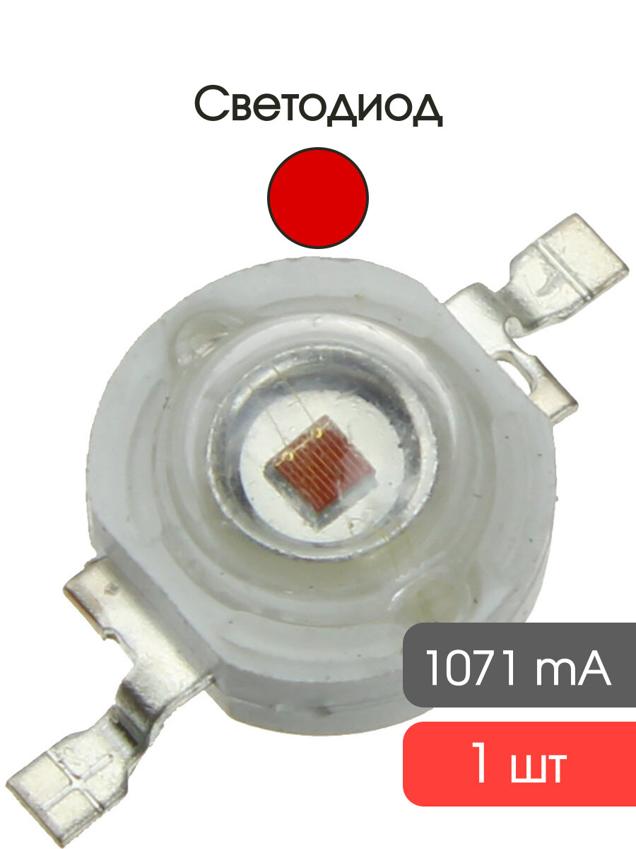 Светодиод TONGCAN, красный, мощность 3 Вт, рассеиваемая мощность 70 Лм, напряжение 2,8 В