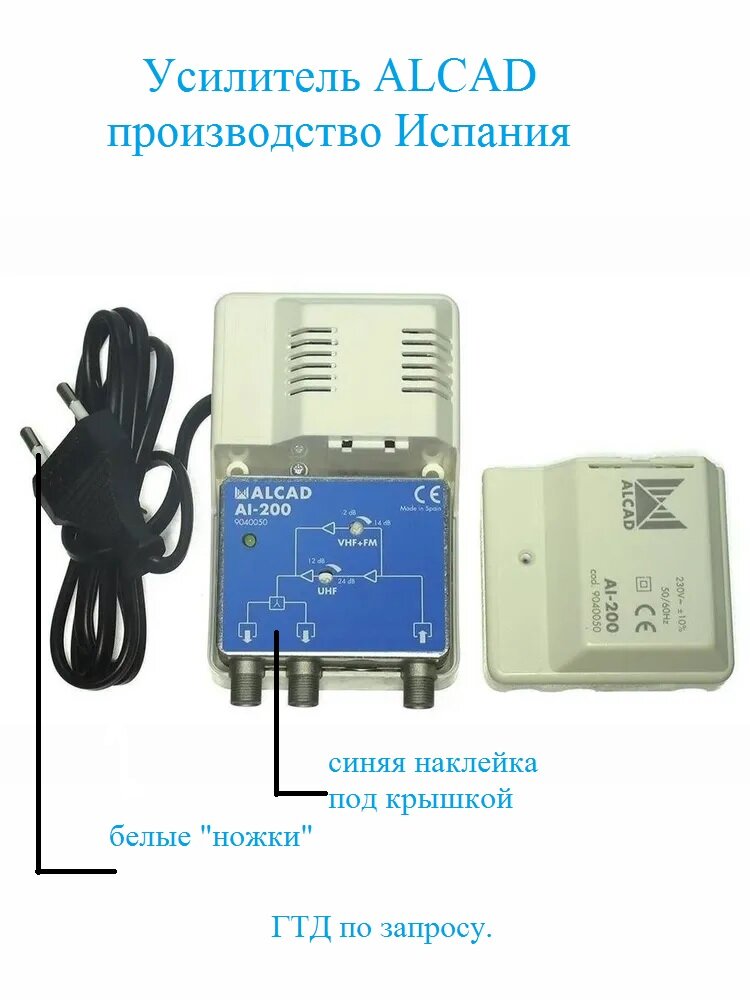 Усилитель ТВ сигнала Alcad AI-200 на 2-а выхода Испания (оригинал).