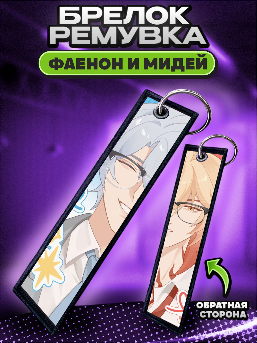 Брелок