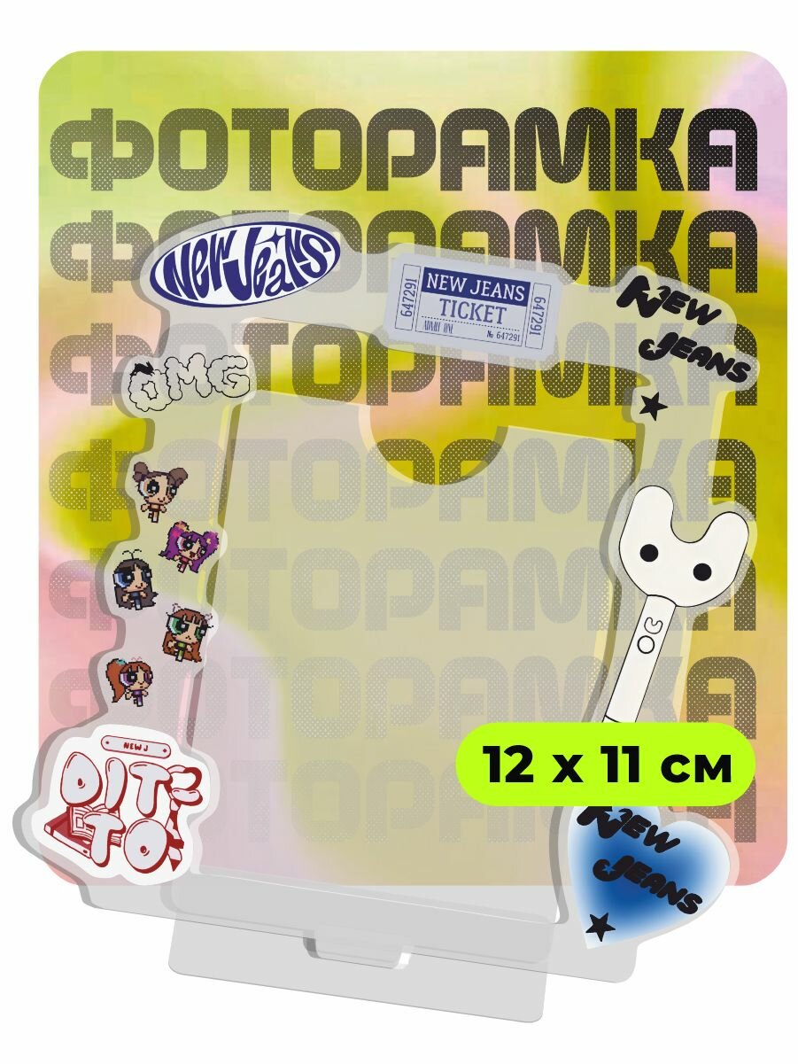 Рамка для фото new jeans