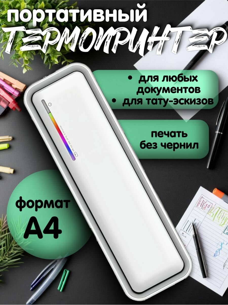 Портативный термопринтер А4