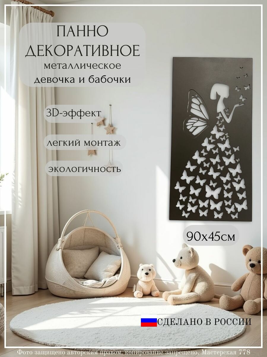 Панно на стену для интерьера / Декоративное панно