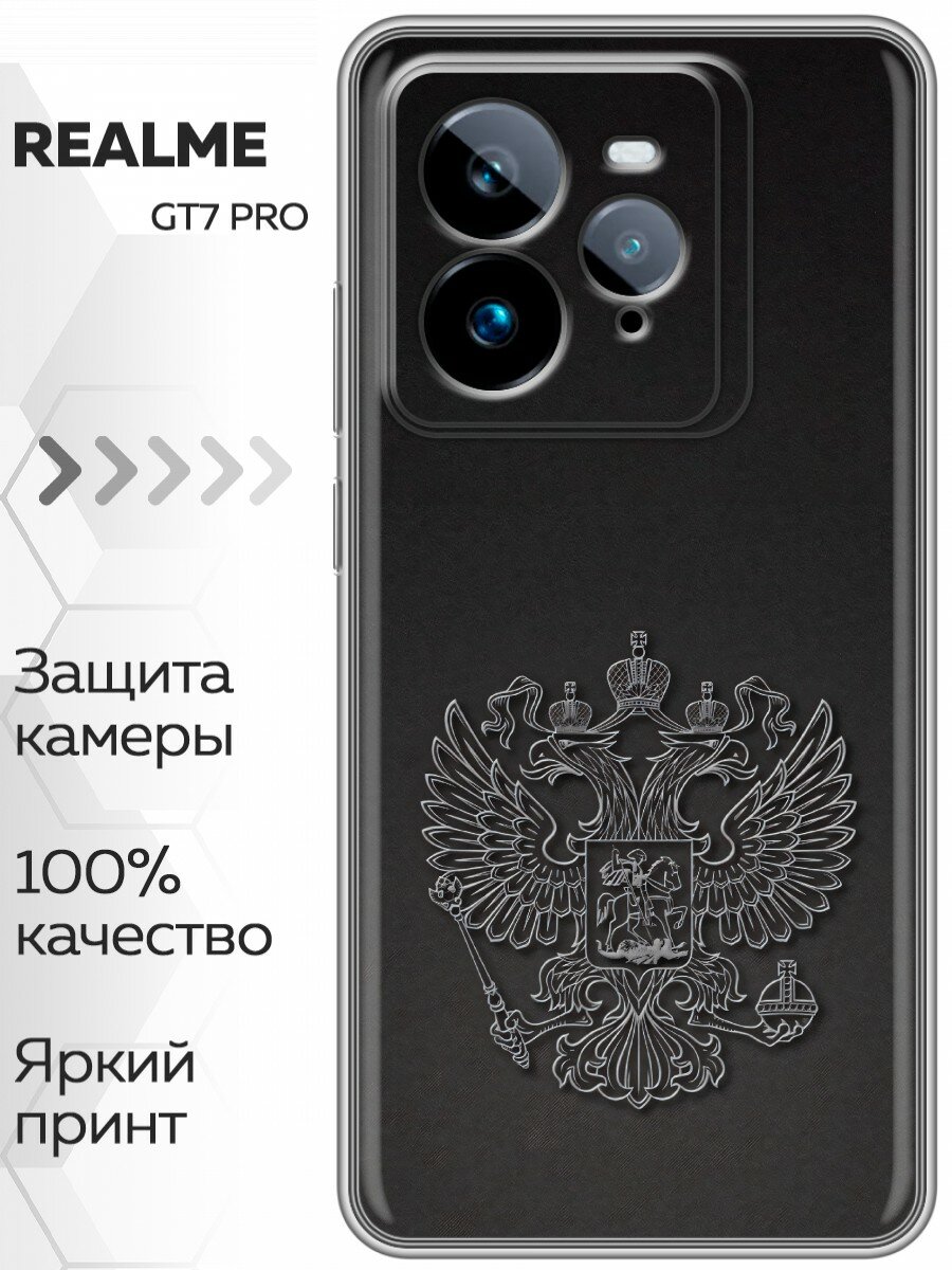 Чехол для Realme GT7 Pro с принтом Герб России (Реалми ГТ7 про)