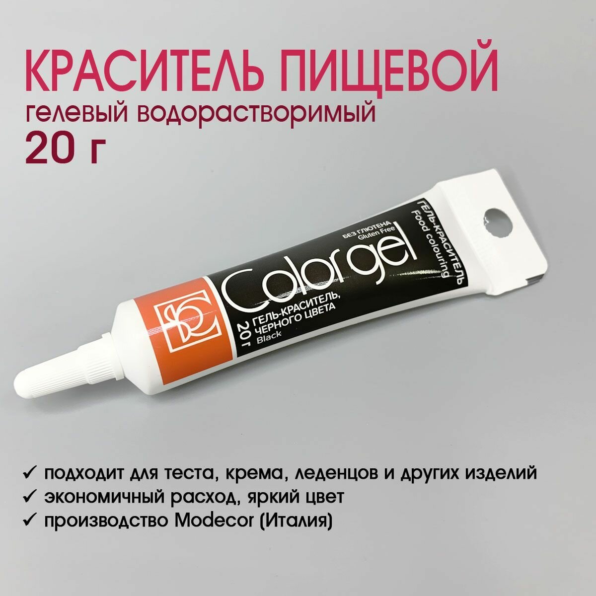 Краситель гелевый пищевой Черный Colorgel (Италия)