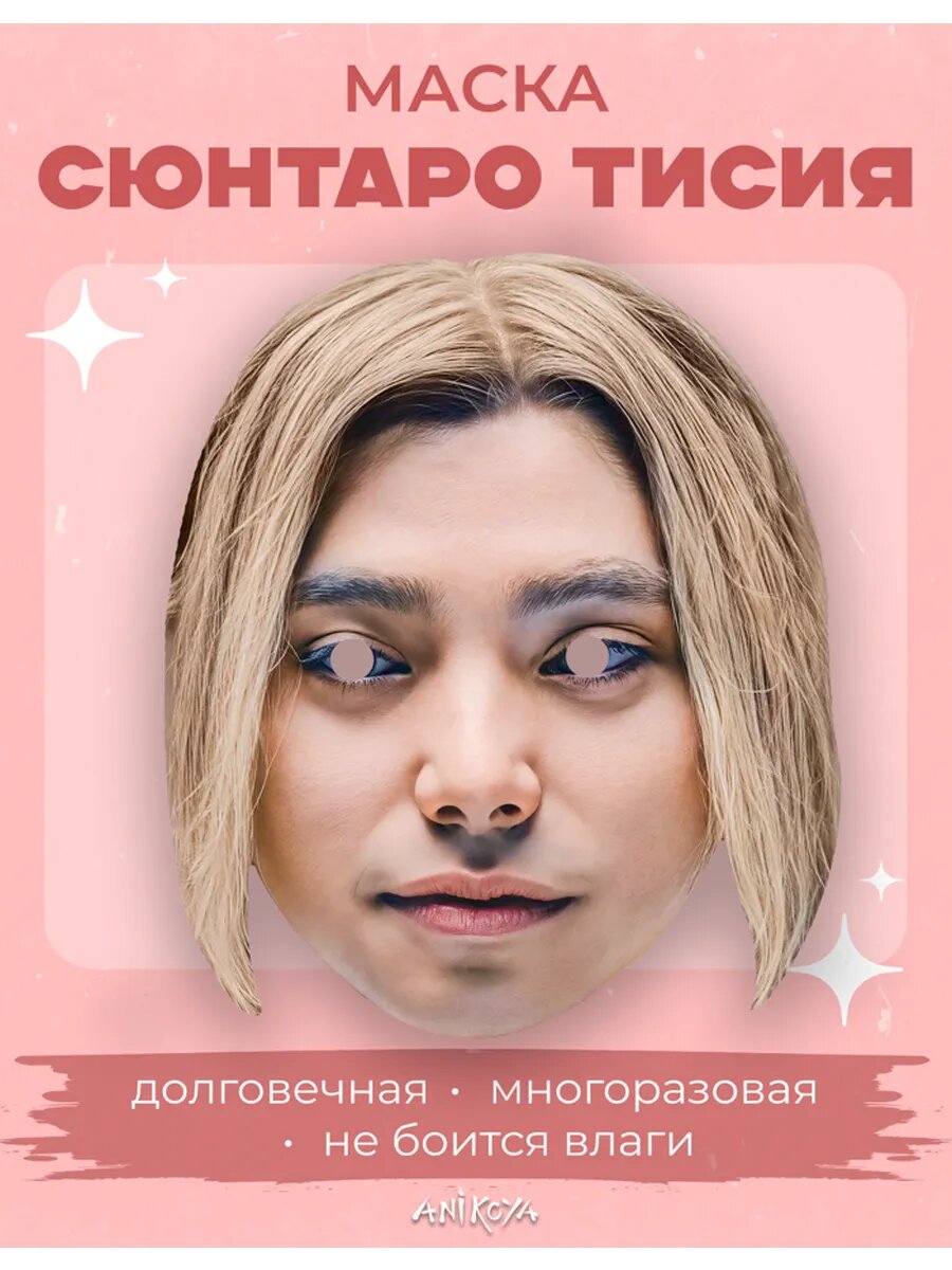 Маска Алиса в пограничье Сюнтаро Тисия