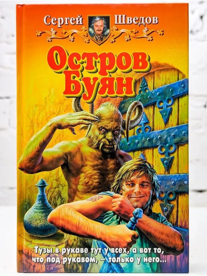 Остров Буян