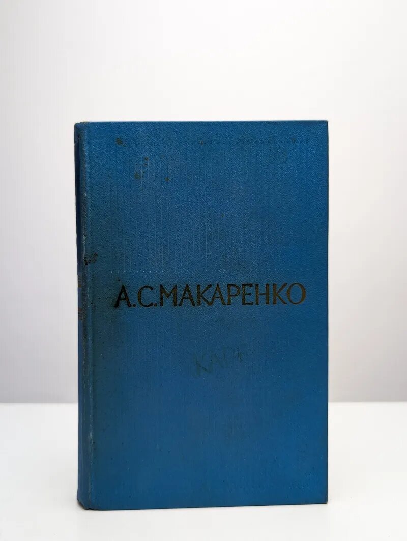 А. С. Макаренко. Собрание сочинений в пяти томах. Том 3