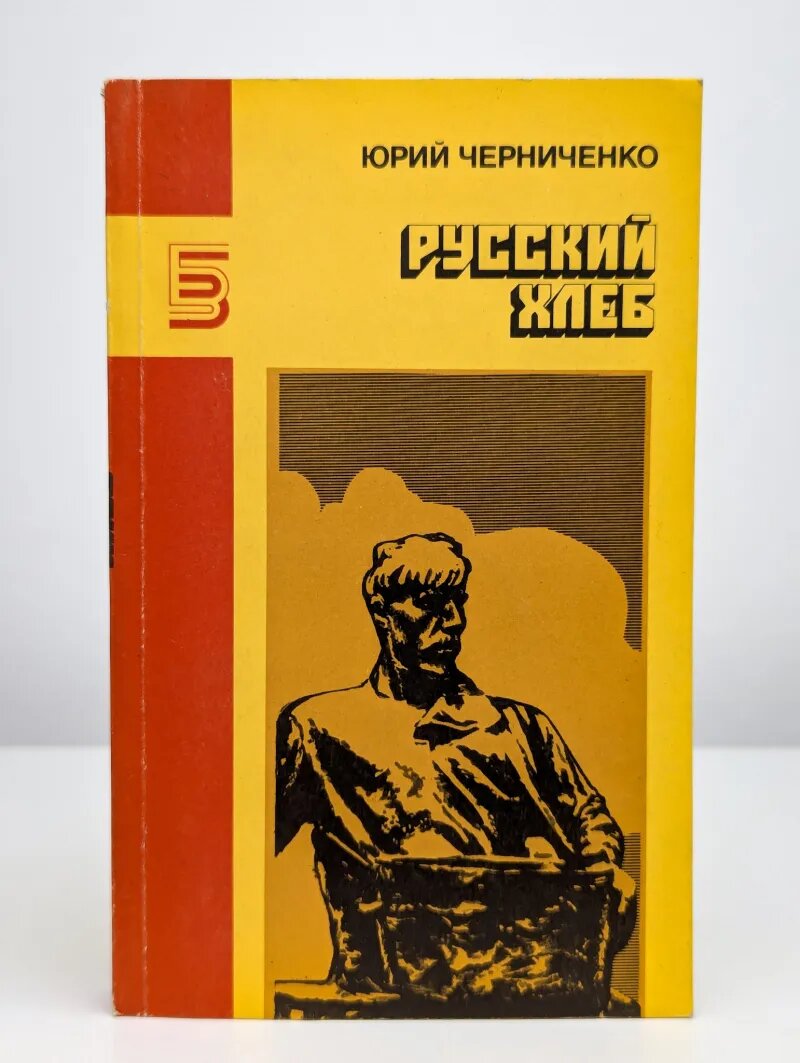 Русский хлеб