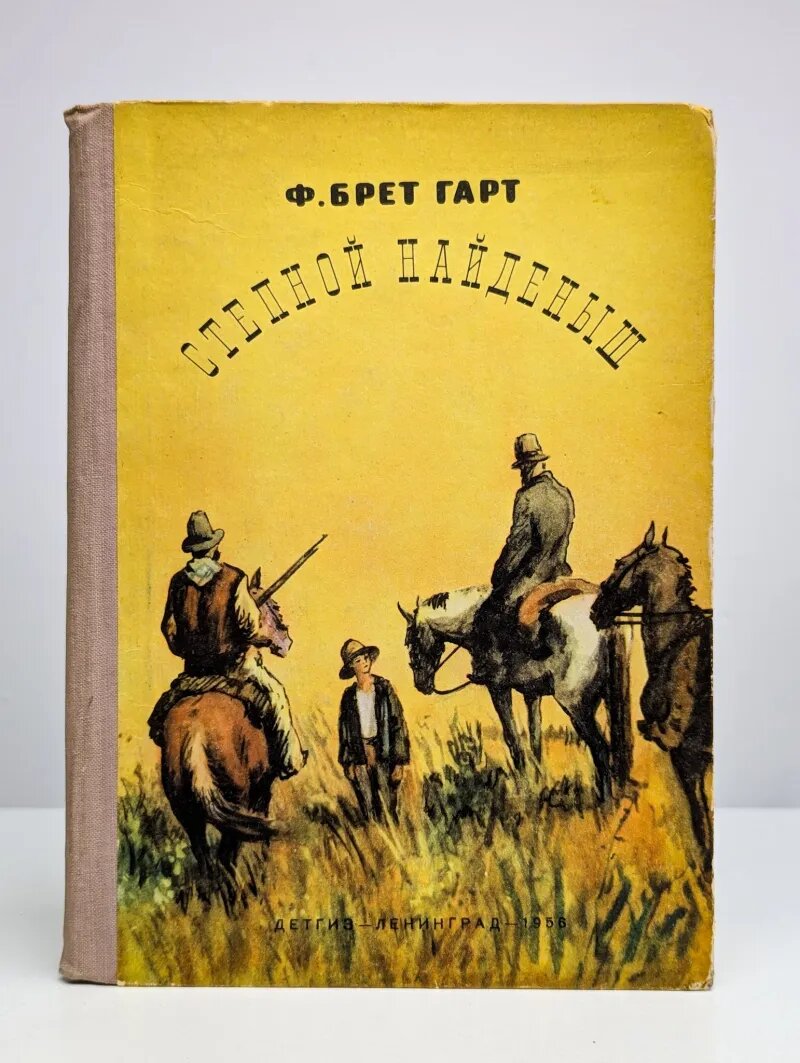 Степной найденыш