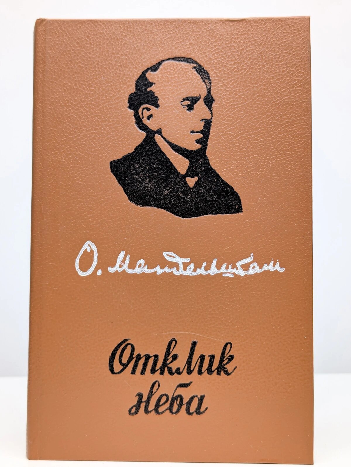 Отклик неба