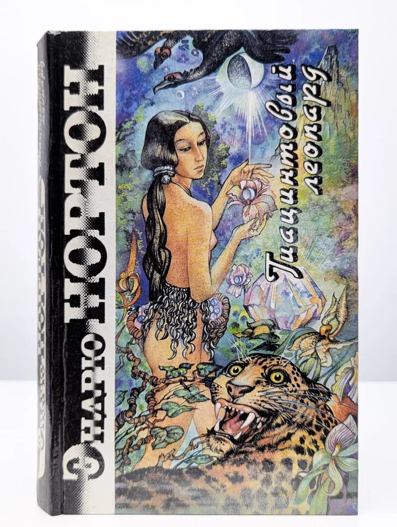 Гиацинтовый леопард