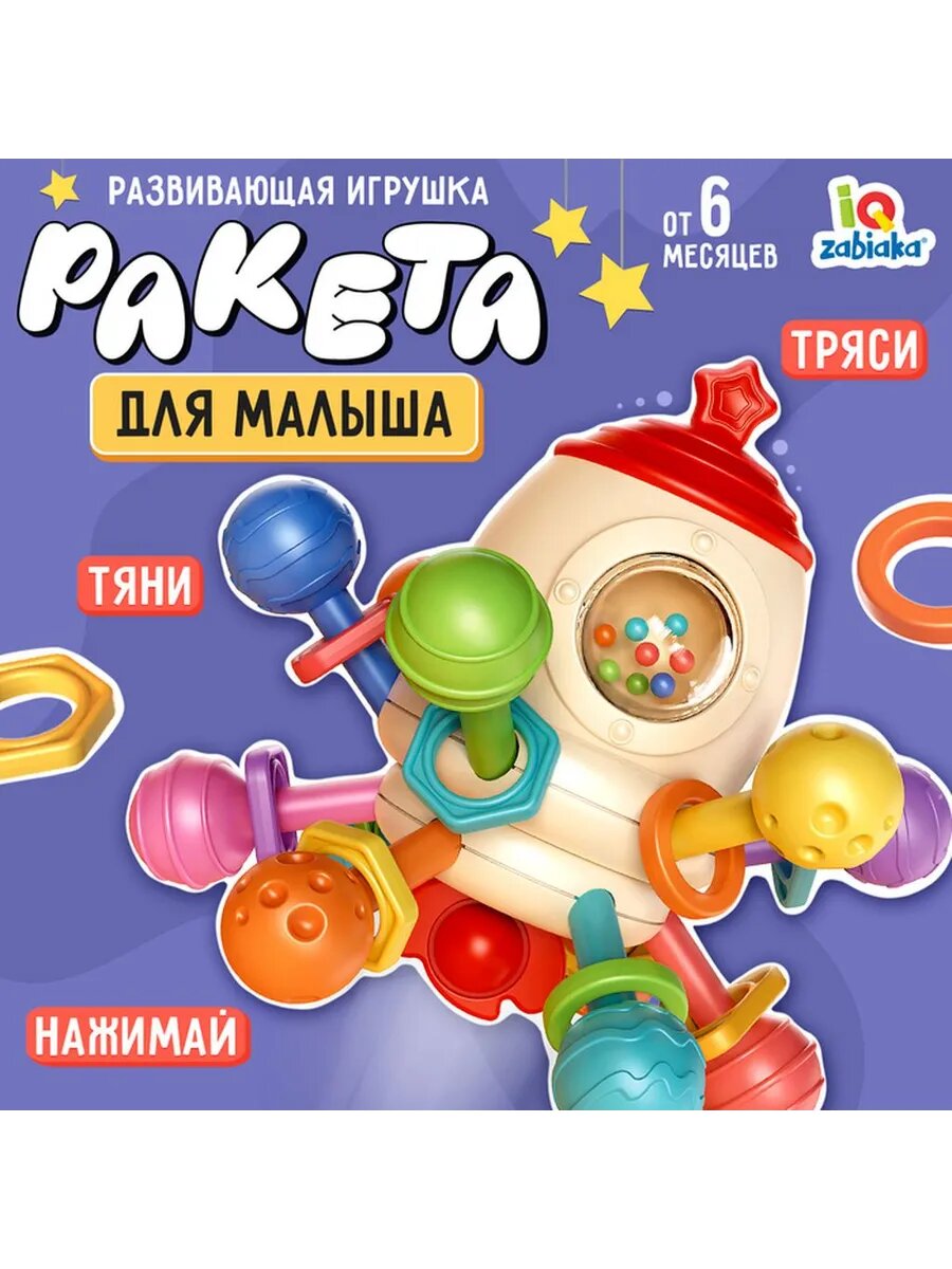 Развивающая игрушка «Ракета»