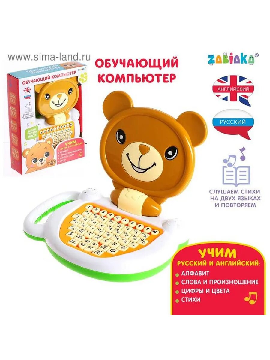 Обучающий компьютер «Медвежонок», звук, цвет коричневый