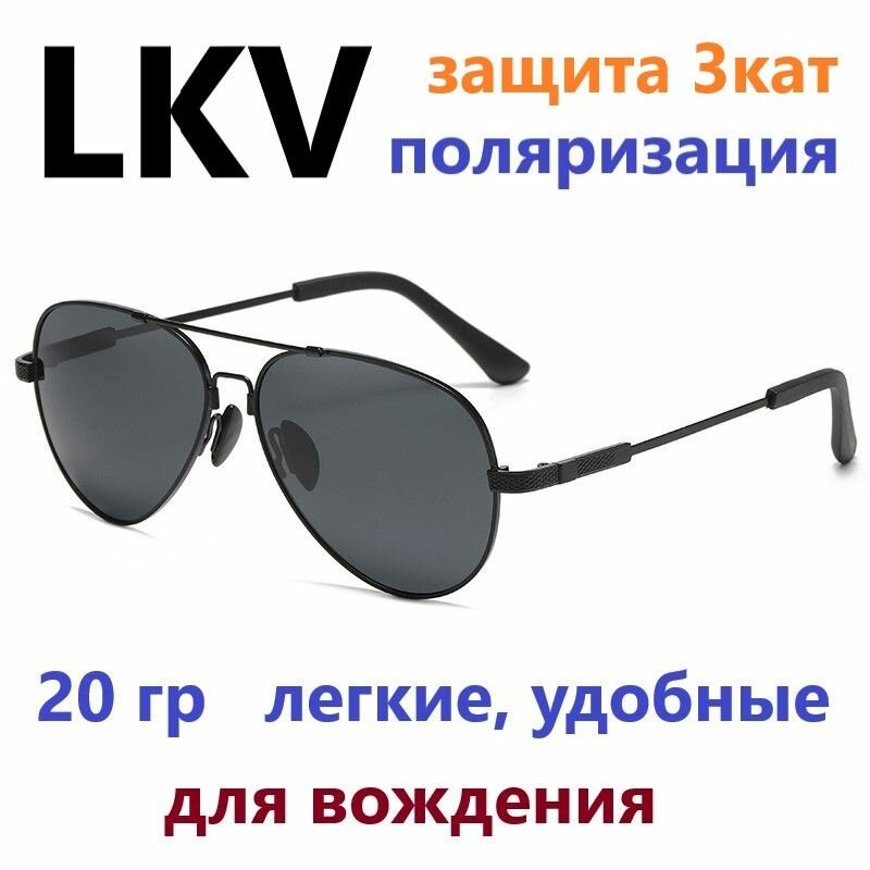 Очки LKV 3050 F антифары, фотохромные для водителя с поляризацией на линзах, солнцезащитные 21