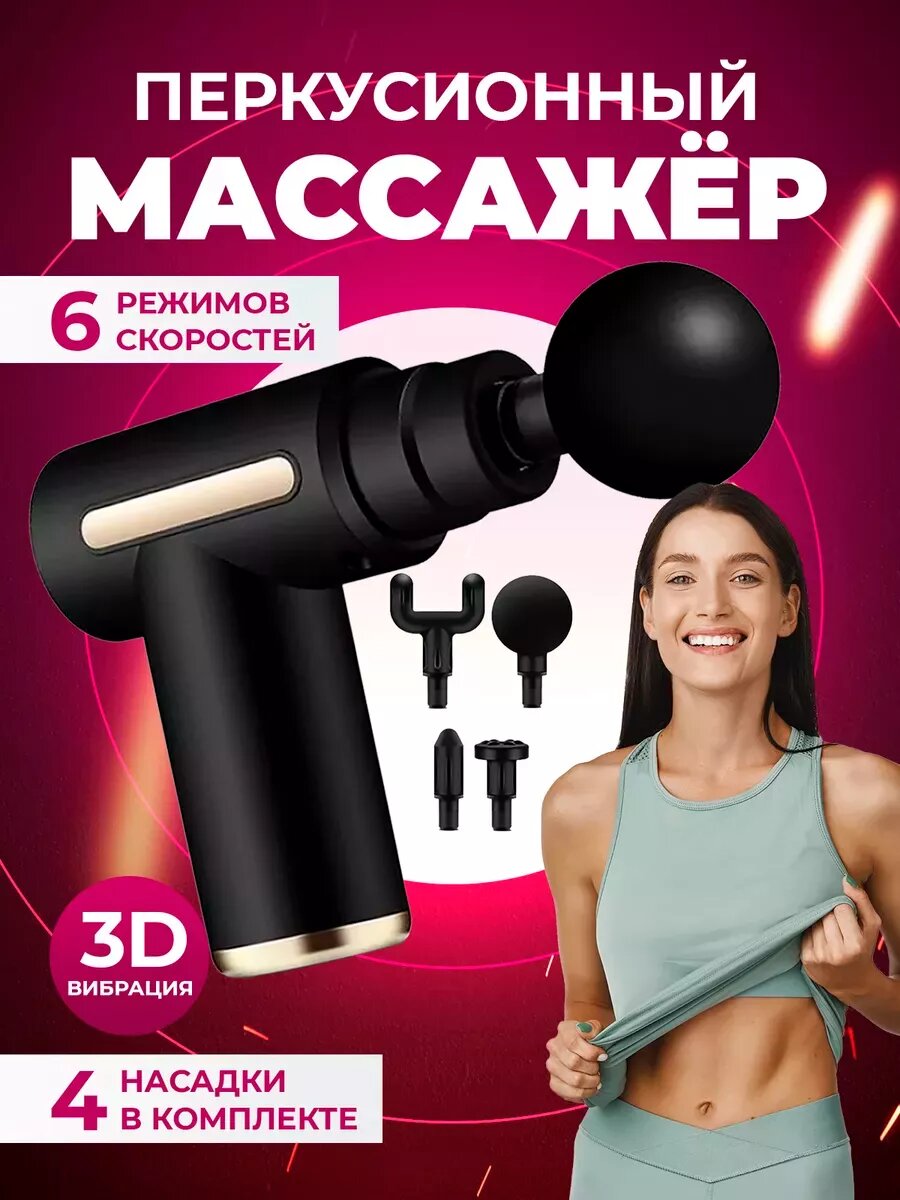 Массажер перкуссионный, вибрационный, для ног, шеи и лица, 6 режимов скорости