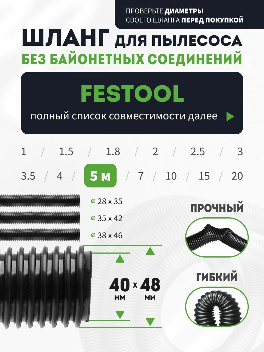 Шланг для пылесоса строительного 5 м Festool