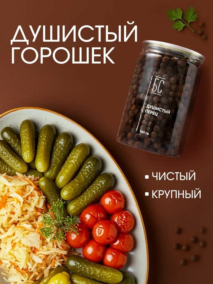 Душистый перец горошком 140гр в банке