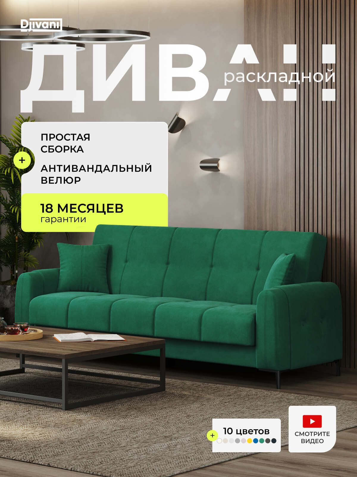 Диван раскладной Мемфис Велюр зеленый / ножки - черные Djivani