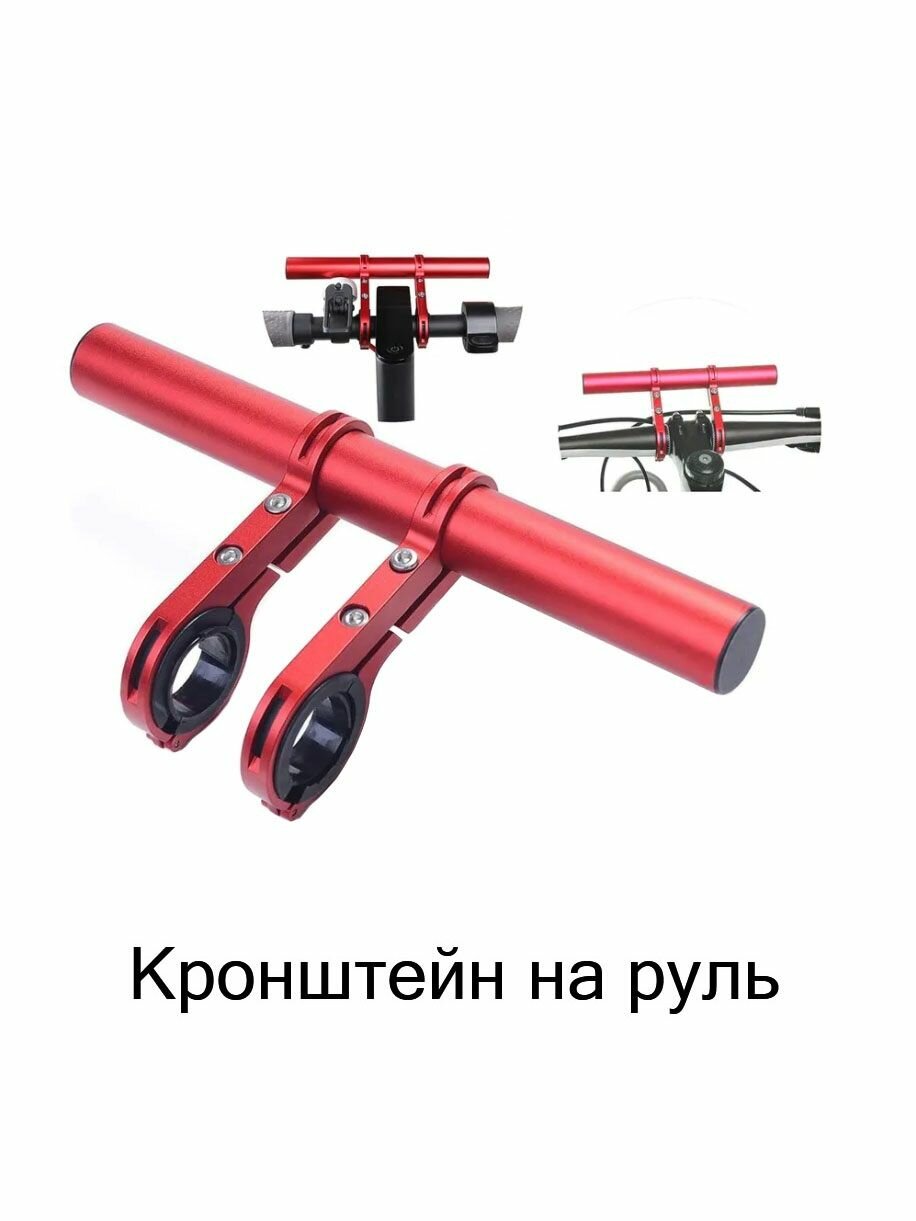 Стойка для увеличения места на руле электросамоката велосипеда