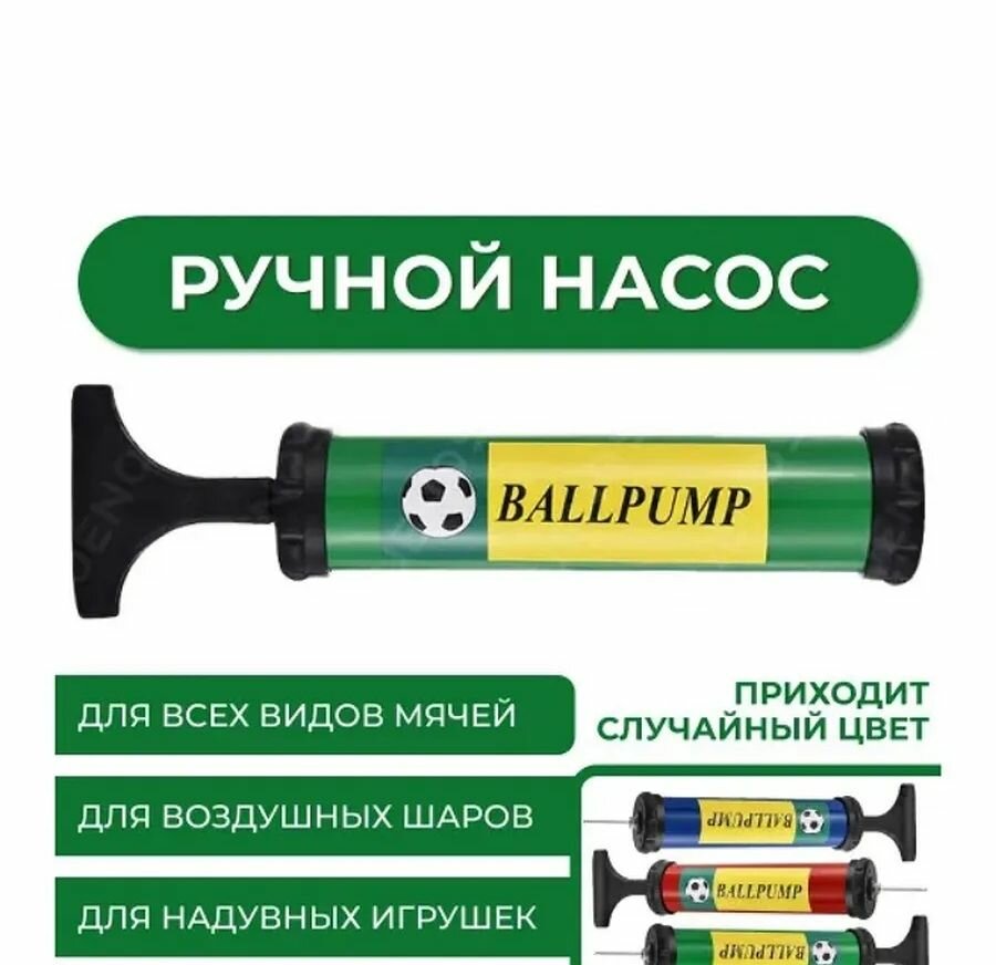 Ручной насос с иглой для накачивания футбольных, волейбольных, баскетбольных, гимнастических и фитнес мячей, маленький воздушный насос для накачки мячиков художественной гимнастики