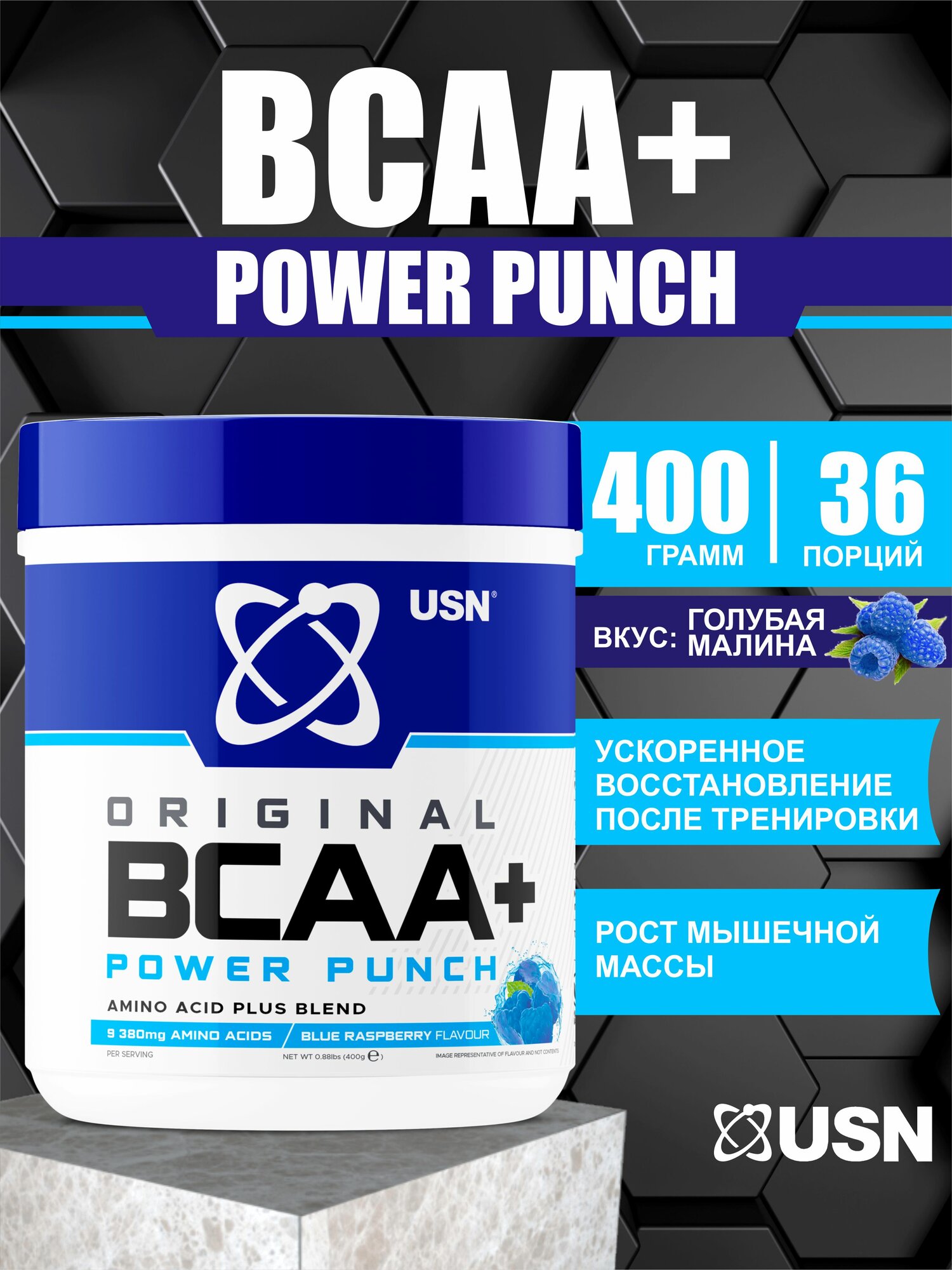 Аминокислотный комплекс БЦАА USN BCAA+ Power Punch 400g гол малина