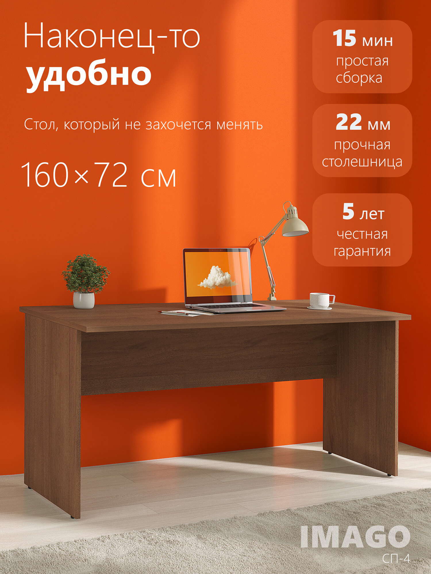 Большой компьютерный письменный стол SKYLAND IMAGO СП-4, ЛДСП орех, 160х72х75 см для школьников, студентов в офис