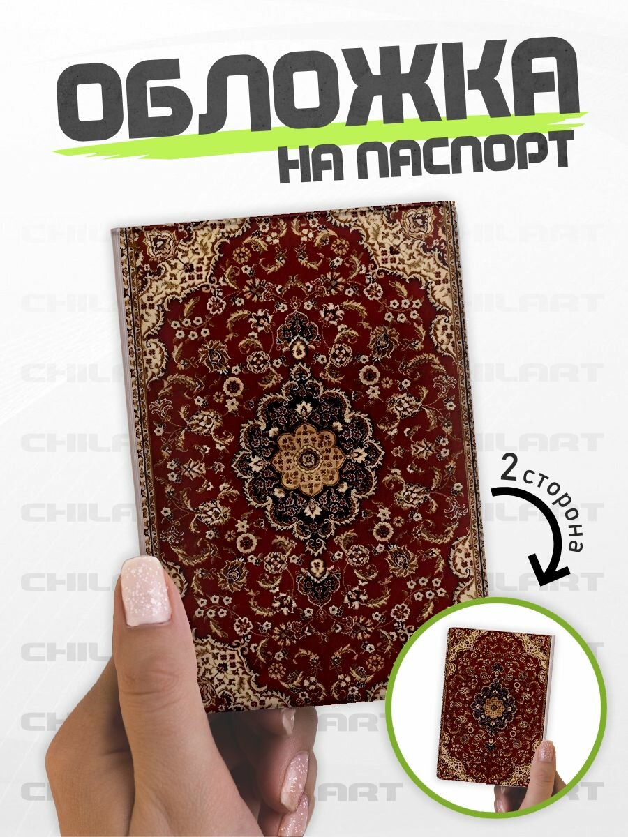 Обложка для паспорта
