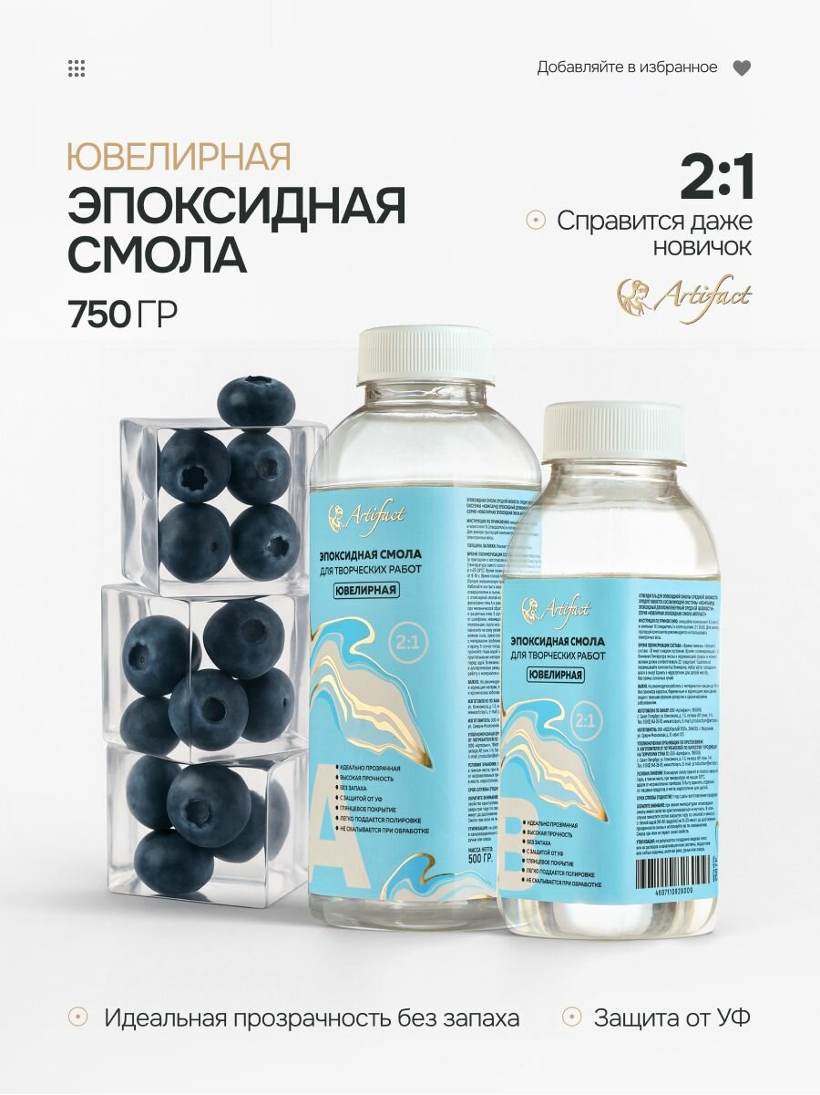 Эпоксидная смола жидкая для создания украшений бижутерии, 750гр