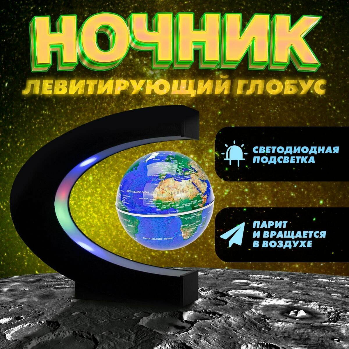 Глобус