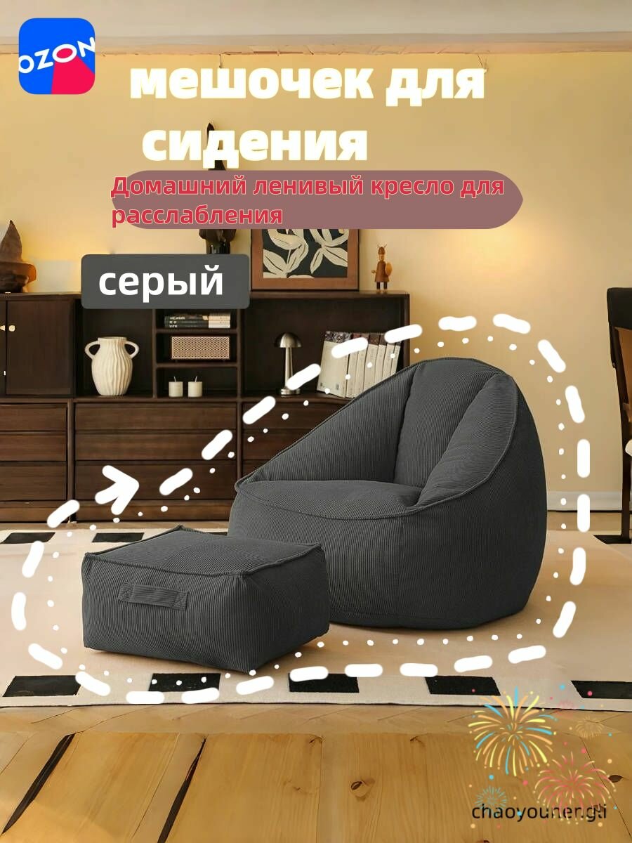 Кресло-мешок