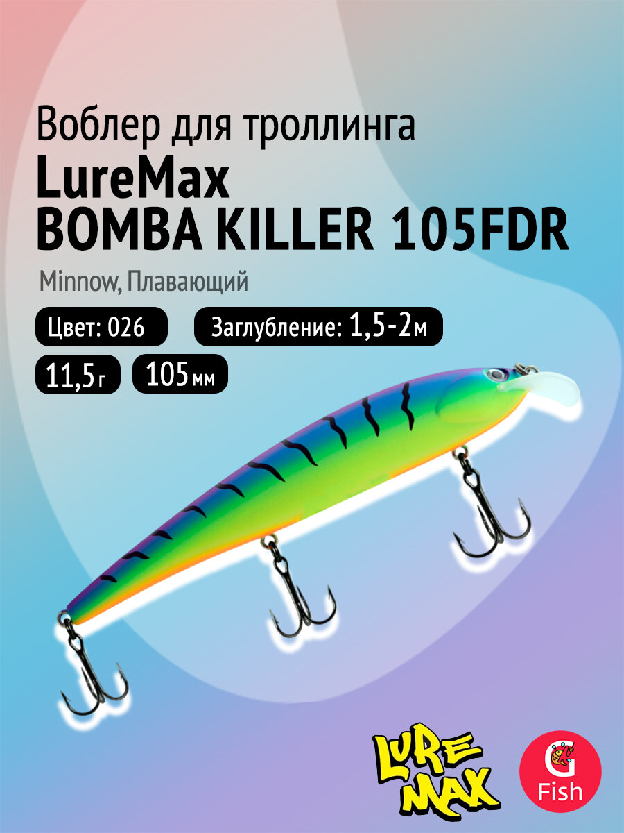 Воблер для рыбалки LureMax BOMBA KILLER 105FDR-026 11,5г, для троллинга (судак, щука)