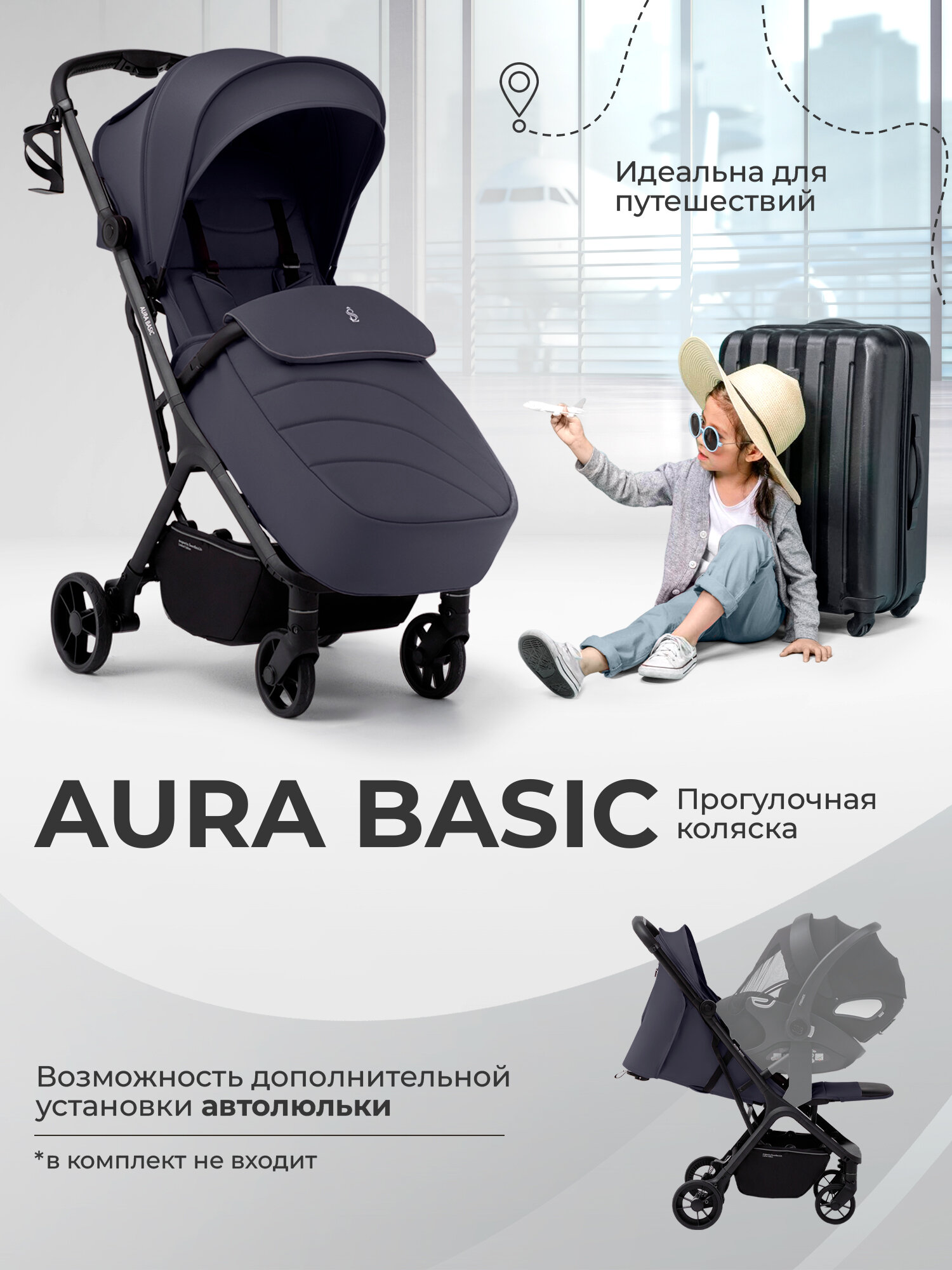 Прогулочная коляска SBL Aura Basic Grey