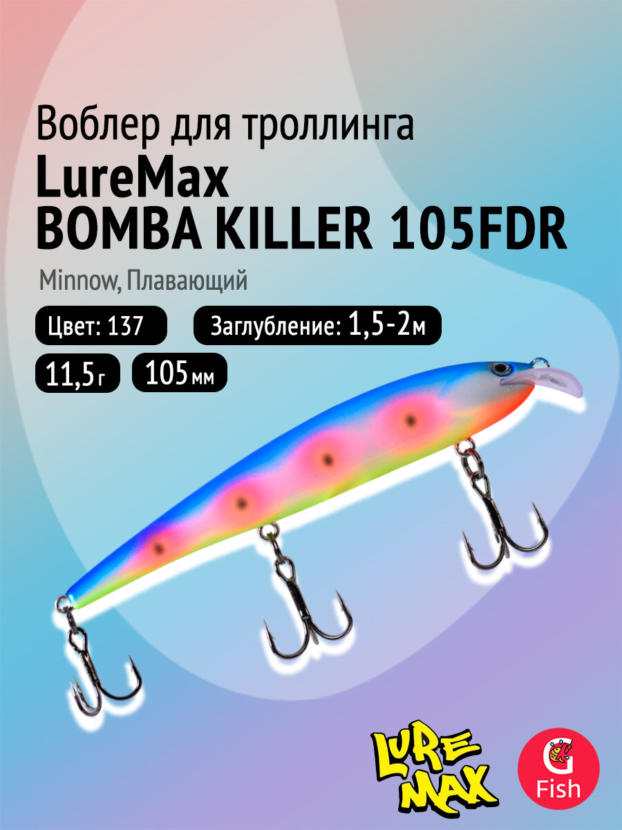Воблер для рыбалки LureMax BOMBA KILLER 105FDR-137 11,5г, для троллинга (судак, щука)