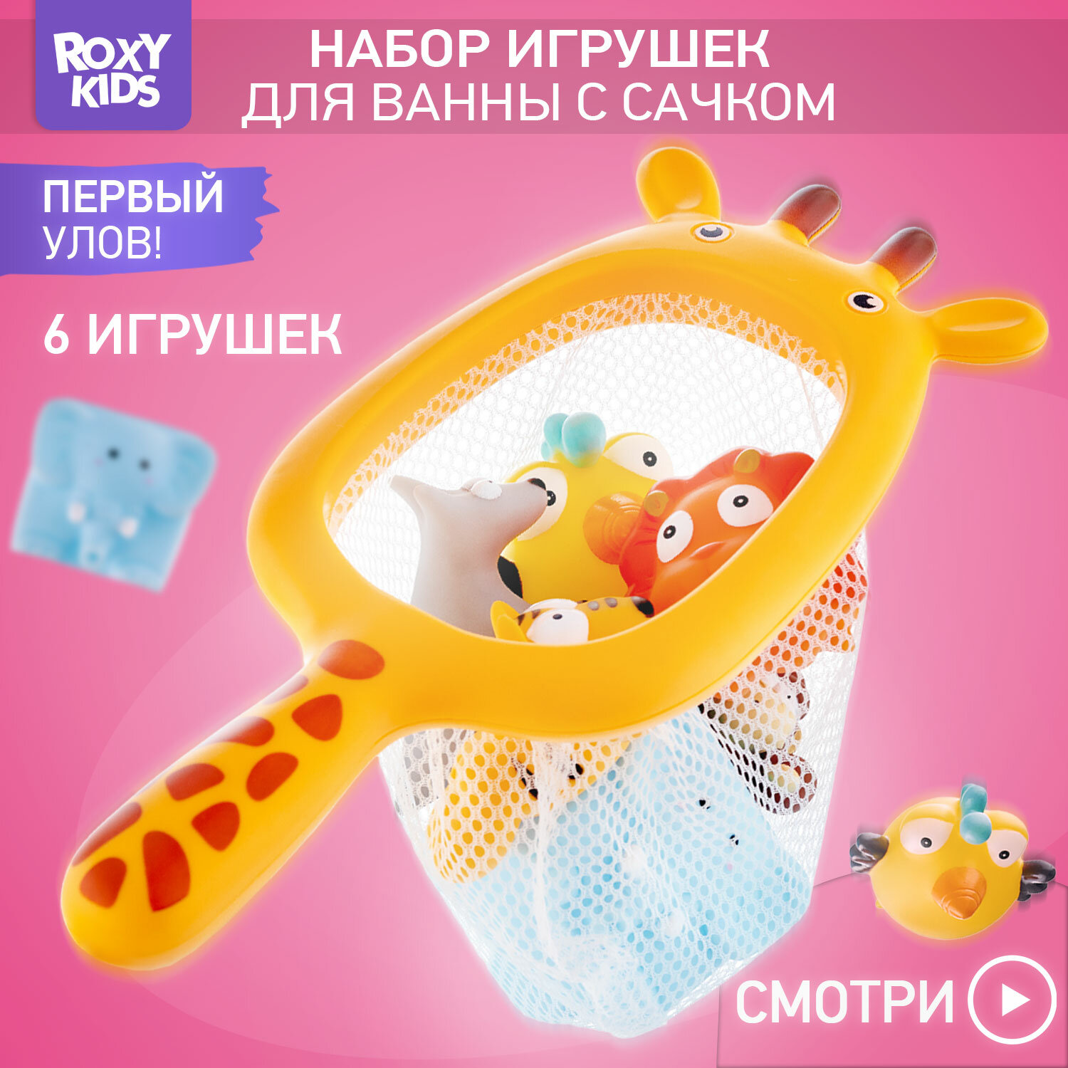 Набор игрушек для ванной ROXY KIDS "Сафари", ПВХ, безопасный, яркие цвета, для малышей HLDZ