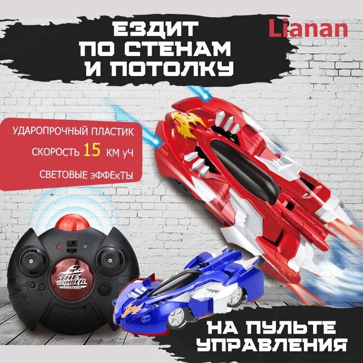 Lianan Wall Climber Антигравитационная радиоуправляемая машинка для дрифта, ездит по стенам, игрушка для мальчиков