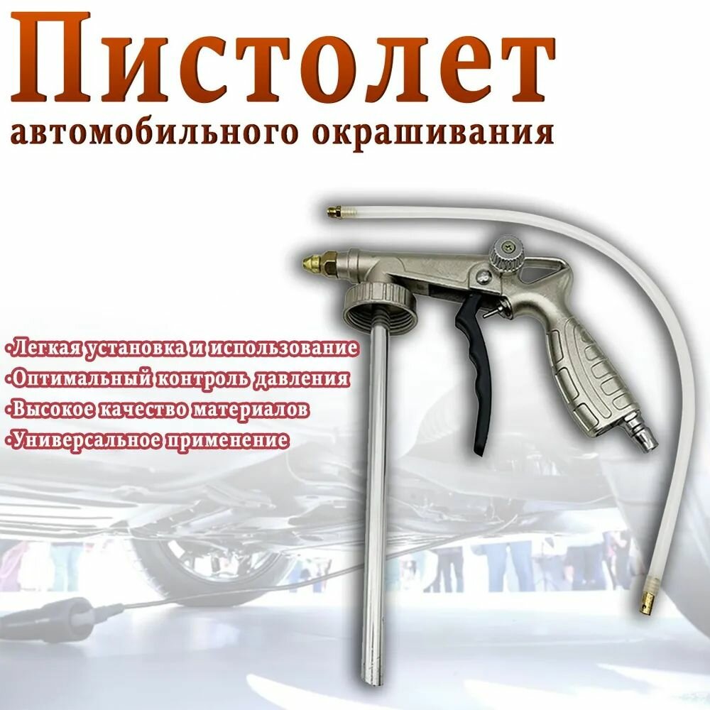 Пистолет пескоструйный, Пистолет с регулятором давления для антигравия под евробаллон (2 в 1)