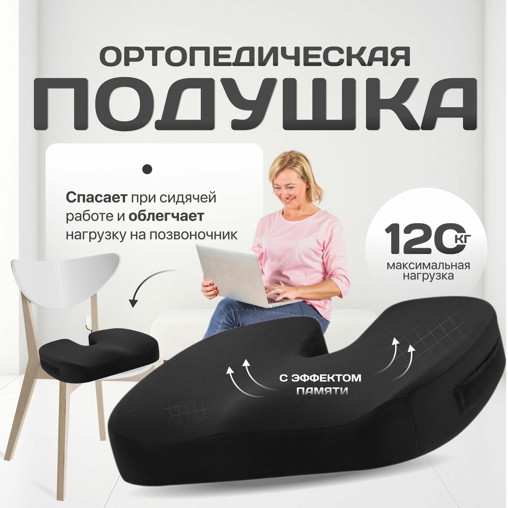 Ортопедическая Подушка для Сидения, 35x45см, Полиэстер, Эффект Памяти, Анатомический Дизайн