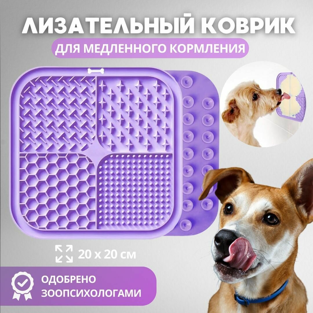 Лизательный коврик для собак и кошек 20х20 см, миска для медленного кормления, Paws&Tails