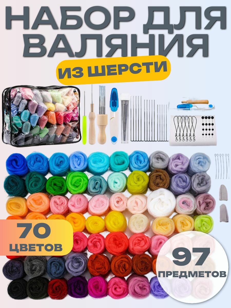 Набор для валяния игрушек и украшений из шерсти