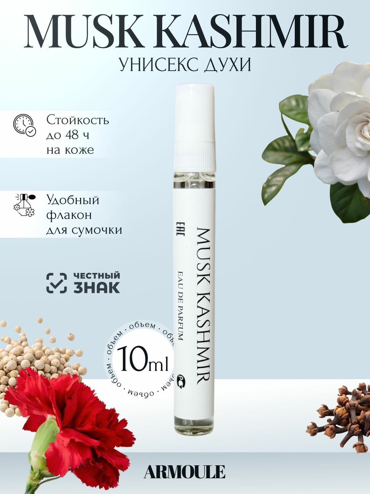 Стойкие Масляные Духи Armoule Musk Kashmir Мускус и Кашемир Унисекс 10 мл