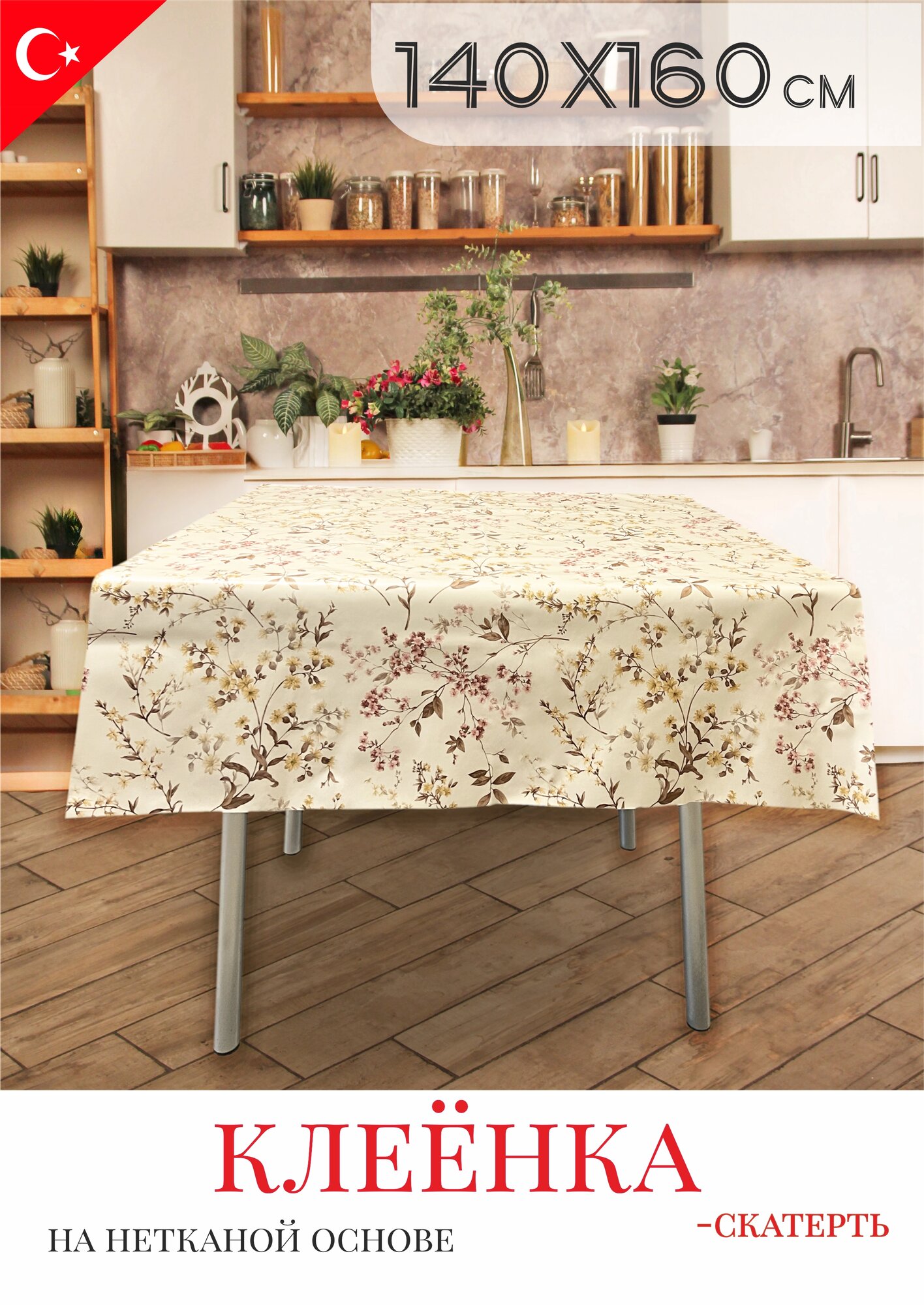Скатерть, Клеенка столовая Dekora( Sakura DEK-256B) 140x160 см