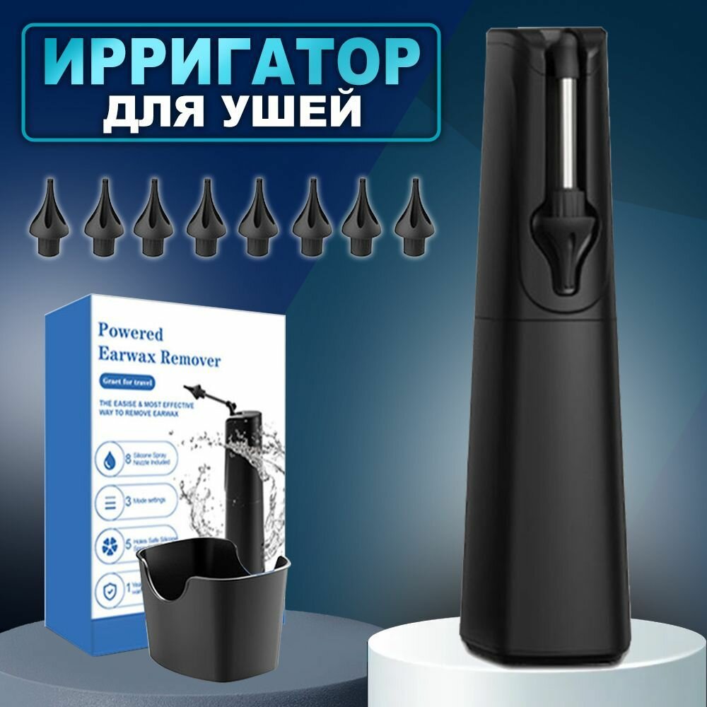 Ирригатор ушного канала, Чистка ушей, Очистите ушную серу