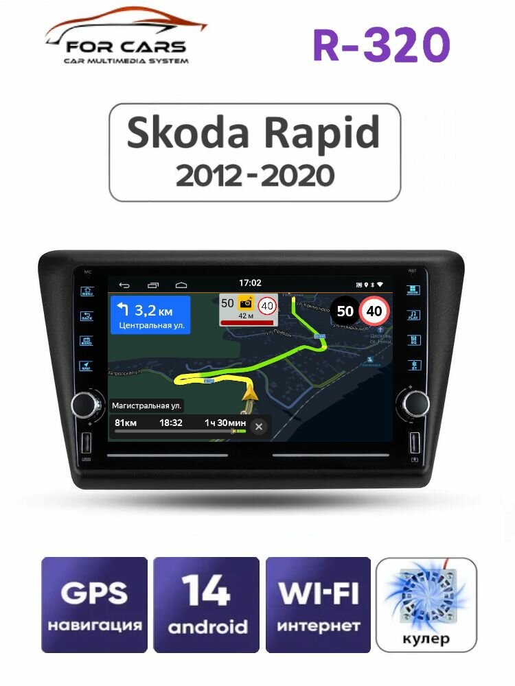 Магнитола R320 Skoda Rapid 2012-2020 с Android 14 - Крутилки громкости - AHD - Кулер