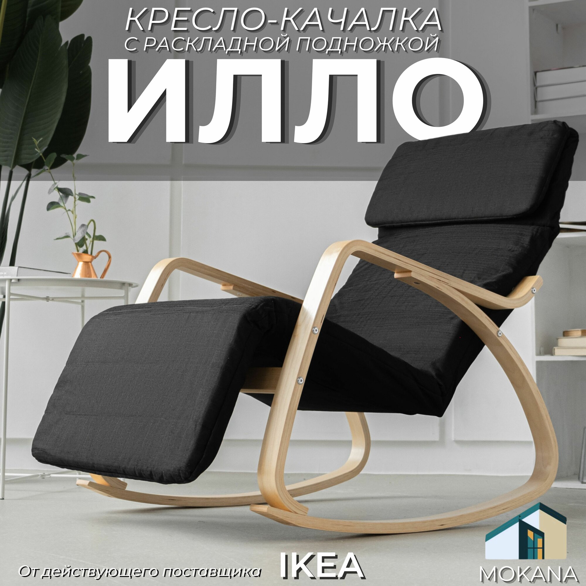 Кресло-качалка