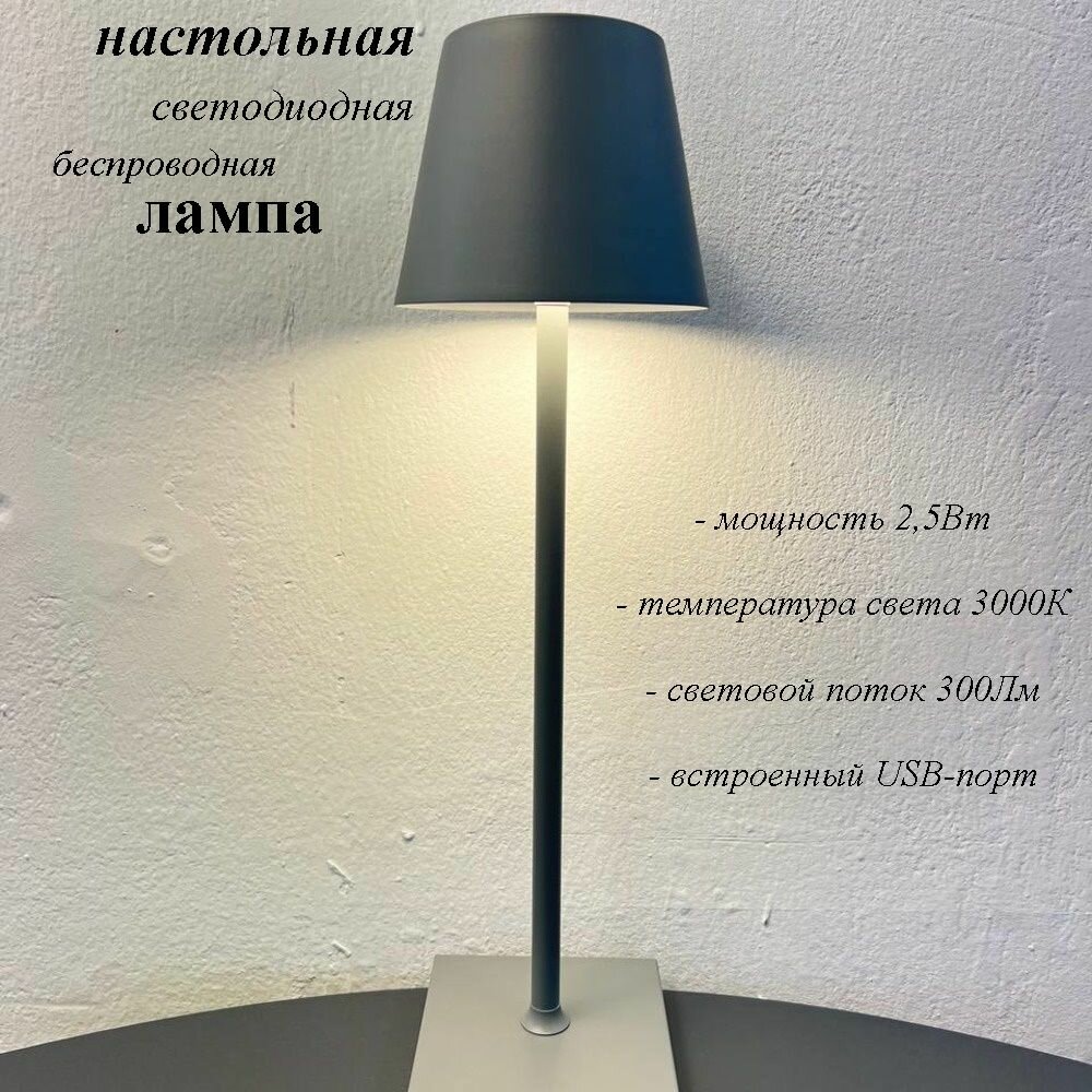 Настольный светильник