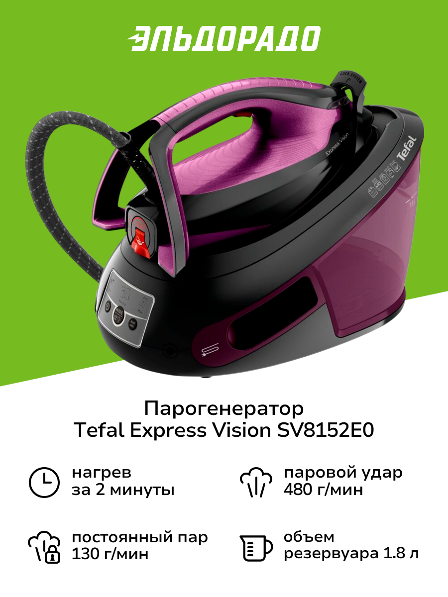 Парогенератор Tefal Express Vision SV8152E0