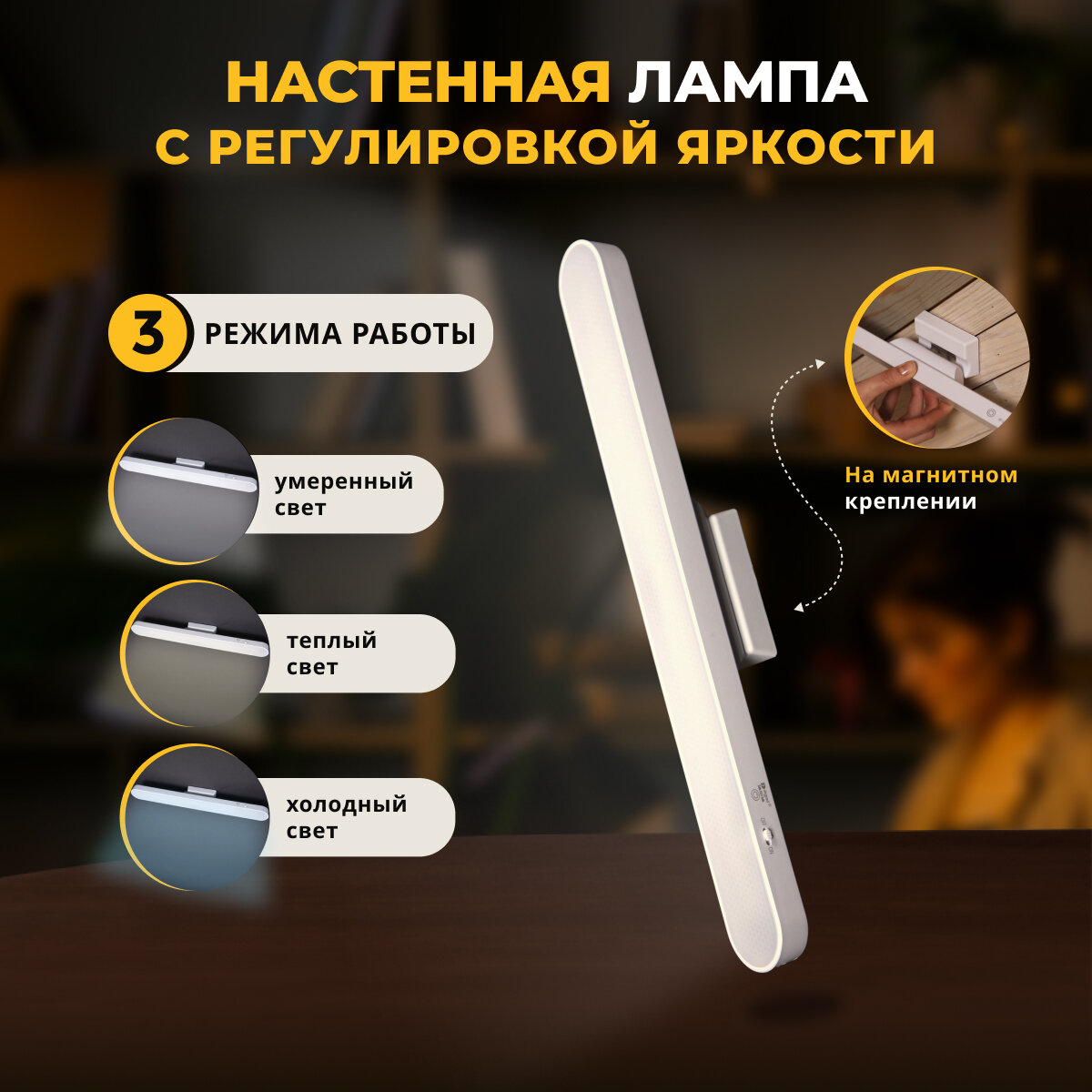 Лампа SeleroLife, LED, на магните, сенсорное управление, 6 Вт