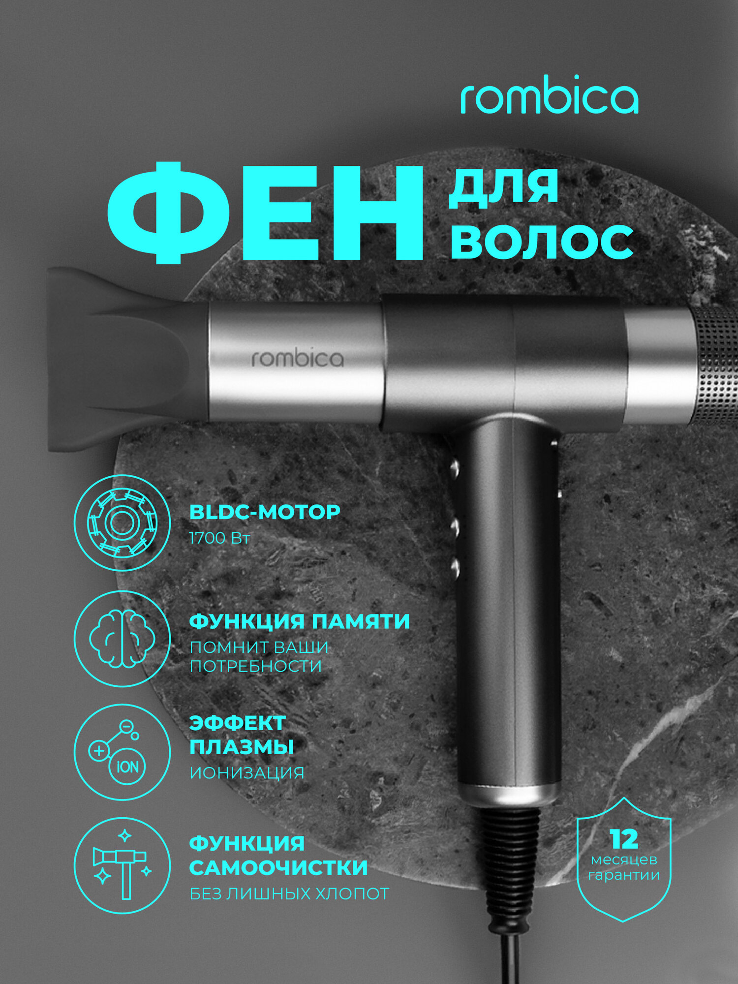 Фен для волос Rombica RHD-002, ионизация, с BLDC мотором, мощность 1700Вт