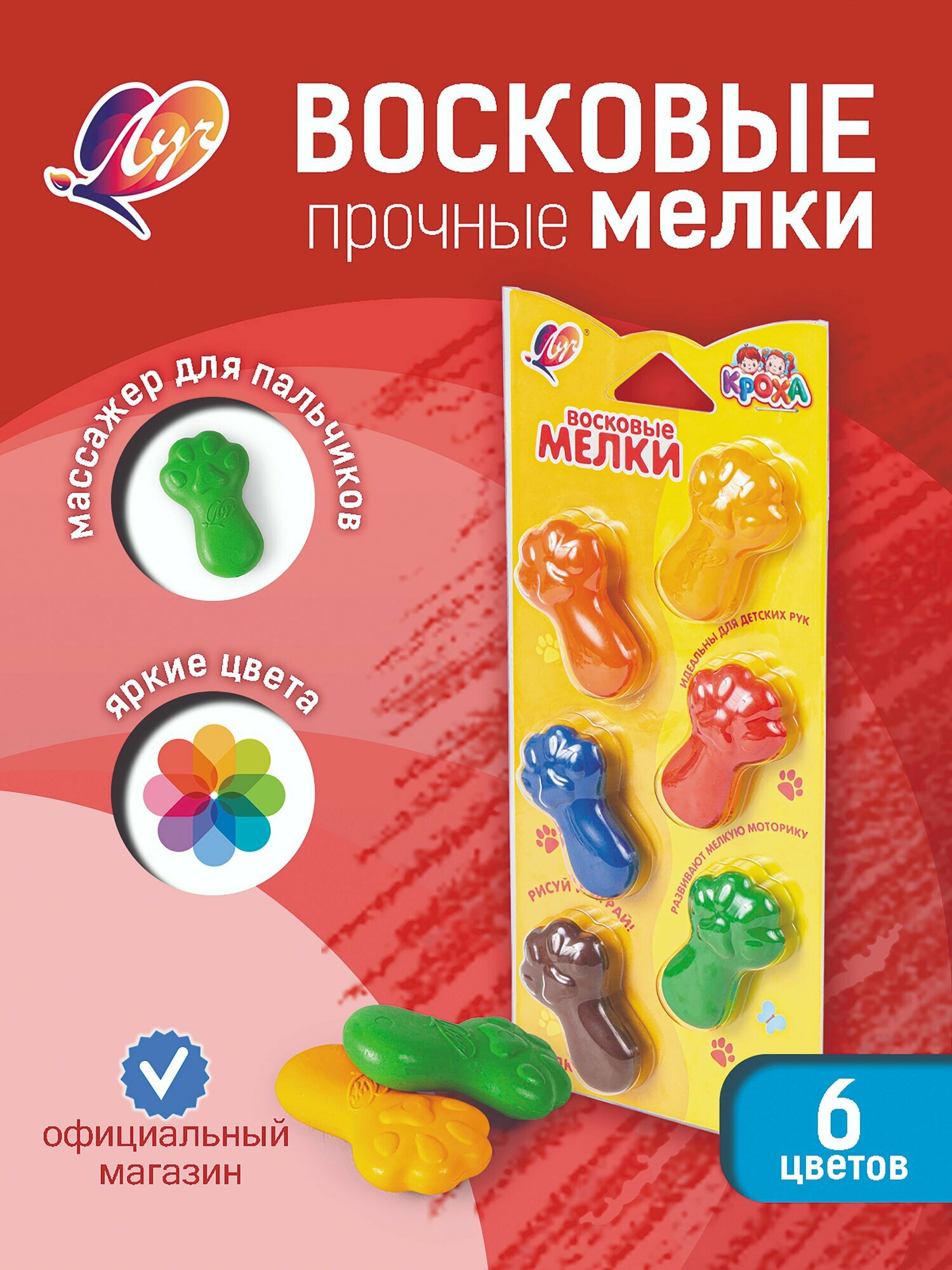 Восковые мелки Кроха, фигурные "Лапки", 6 цв.