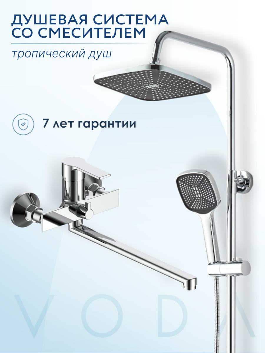 Комплект для душа/тропический душ и смеситель с длинным изливом VODA LST5000-1, хром